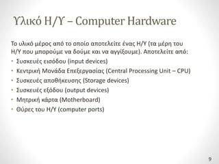 Computer essential | PPTX