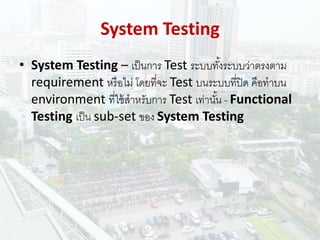 S12 Software Testing Type | PPT
