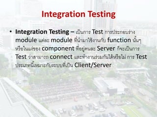 S12 Software Testing Type | PPT