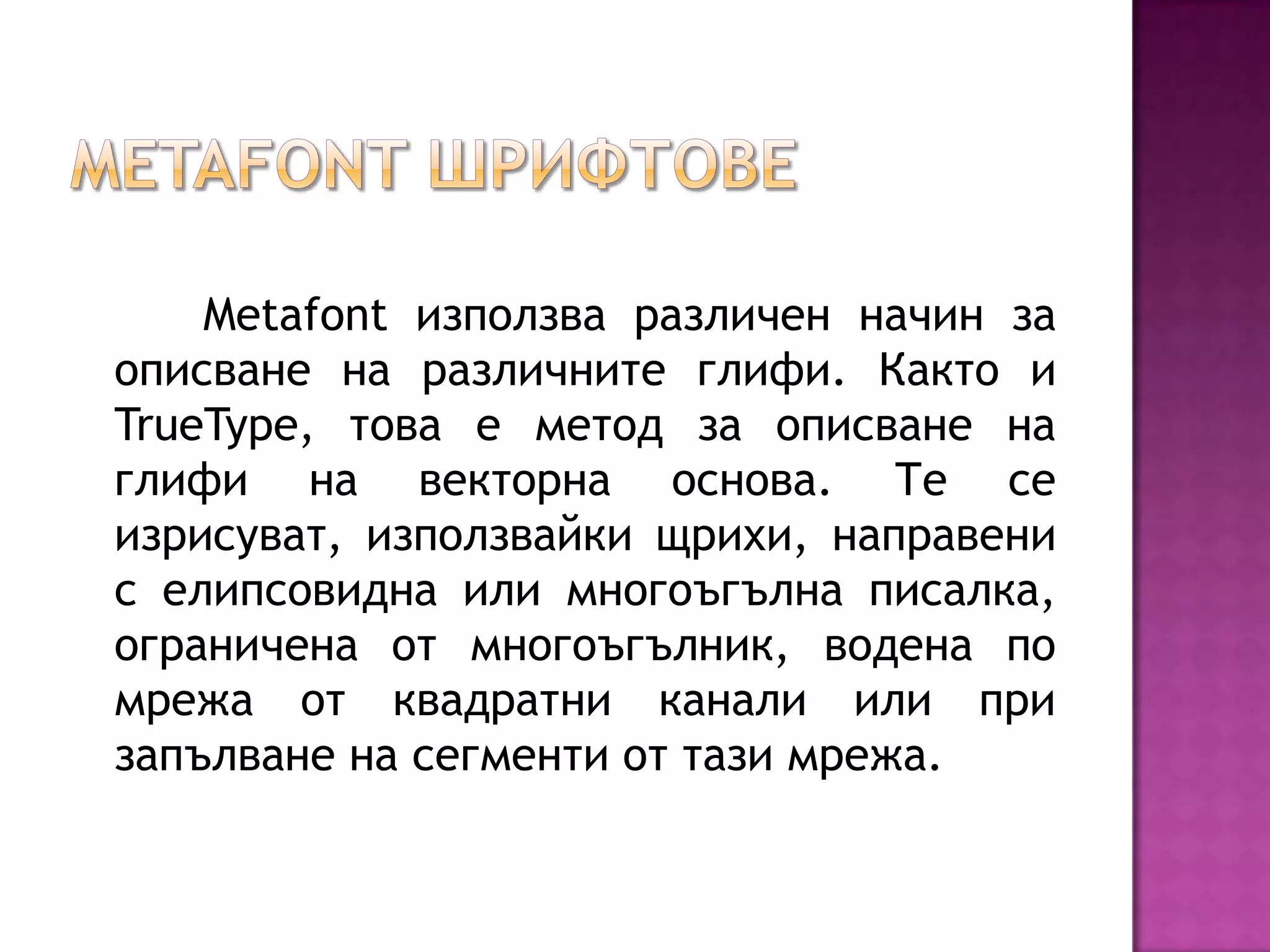 Computer fonts | PPTX