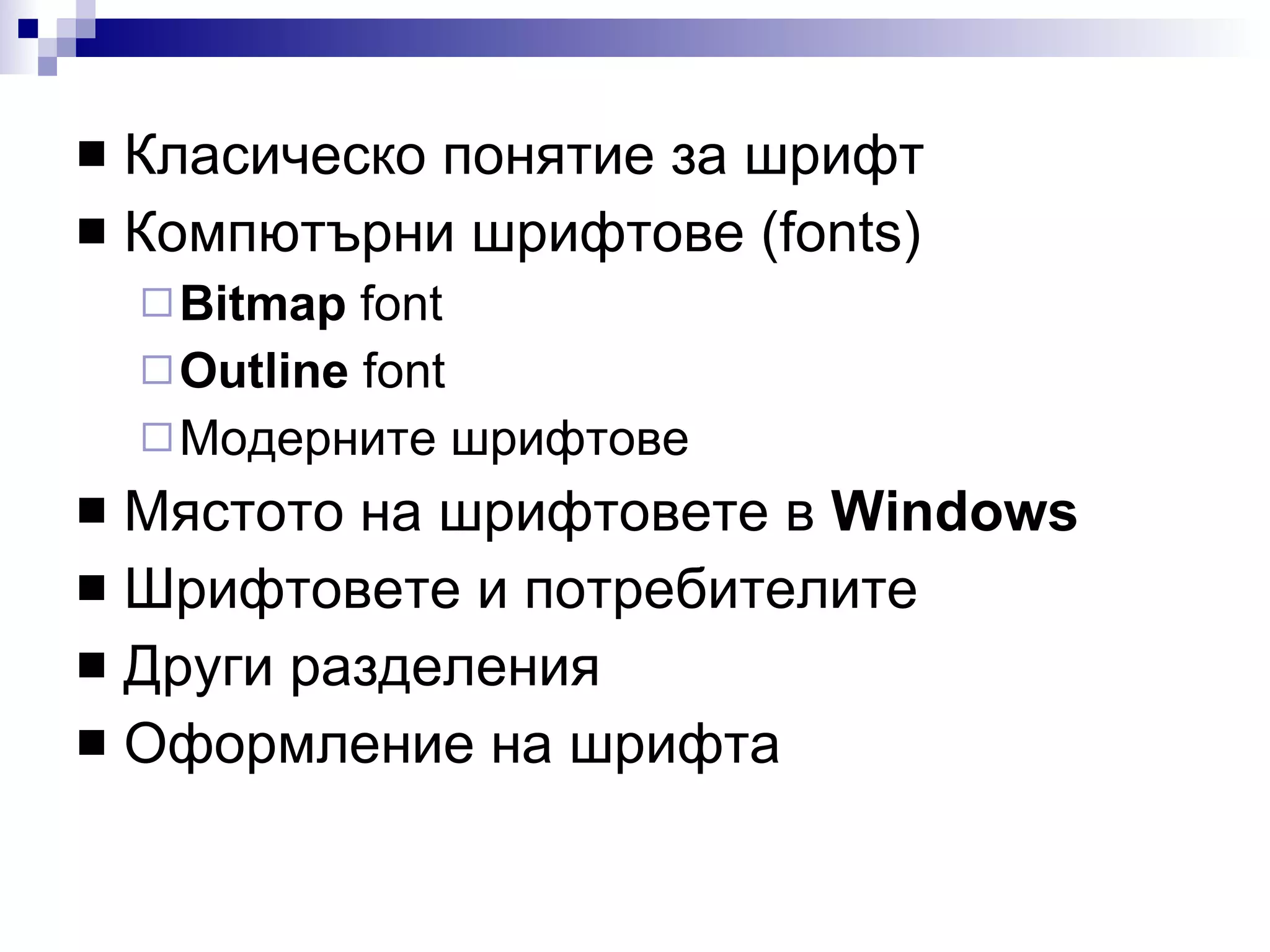 Computer fonts | PPT