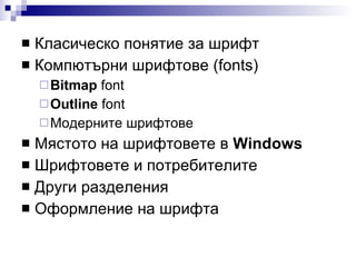 Computer fonts | PPT