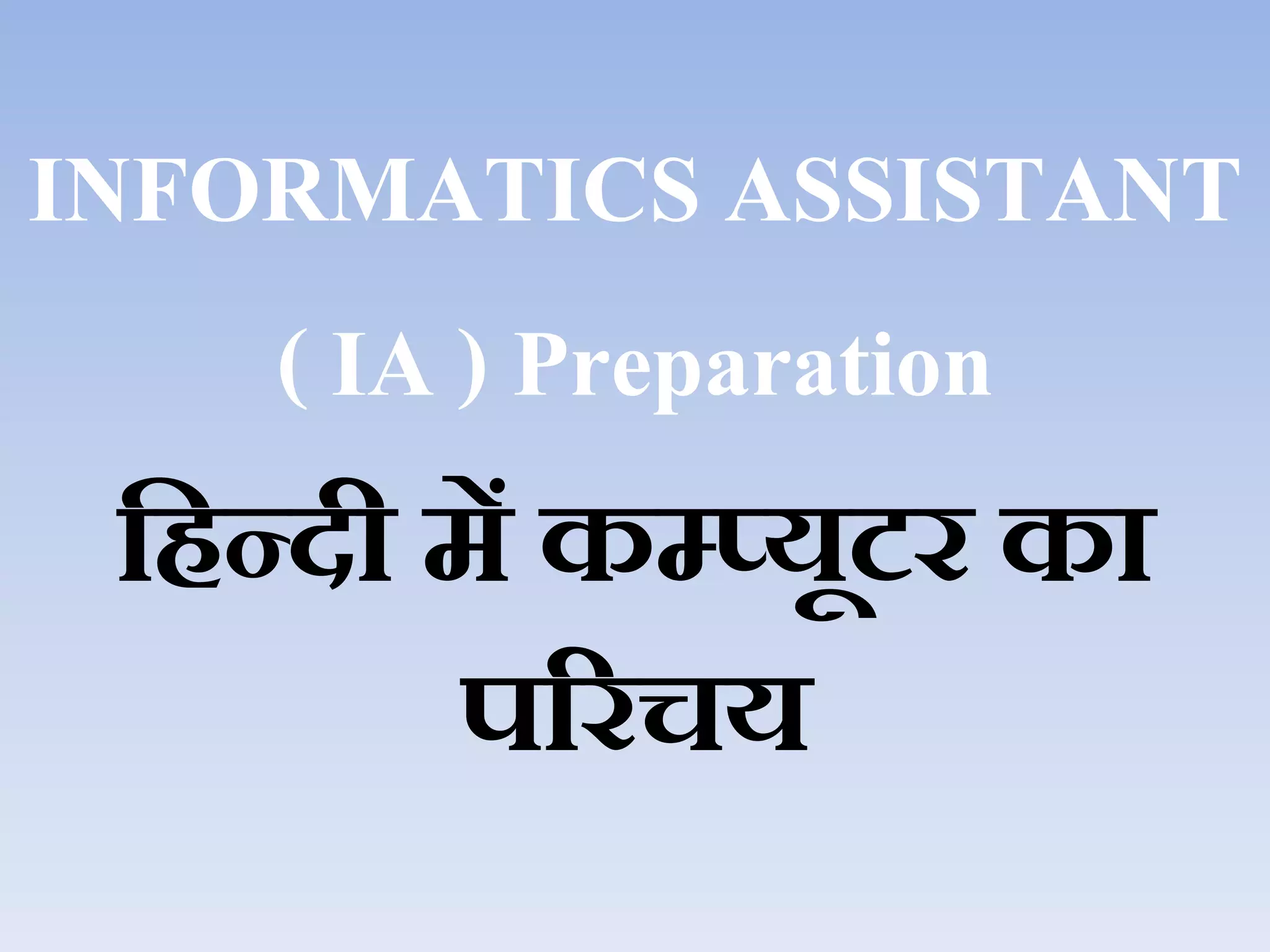 Computer fundamentals in hindi | PPTX