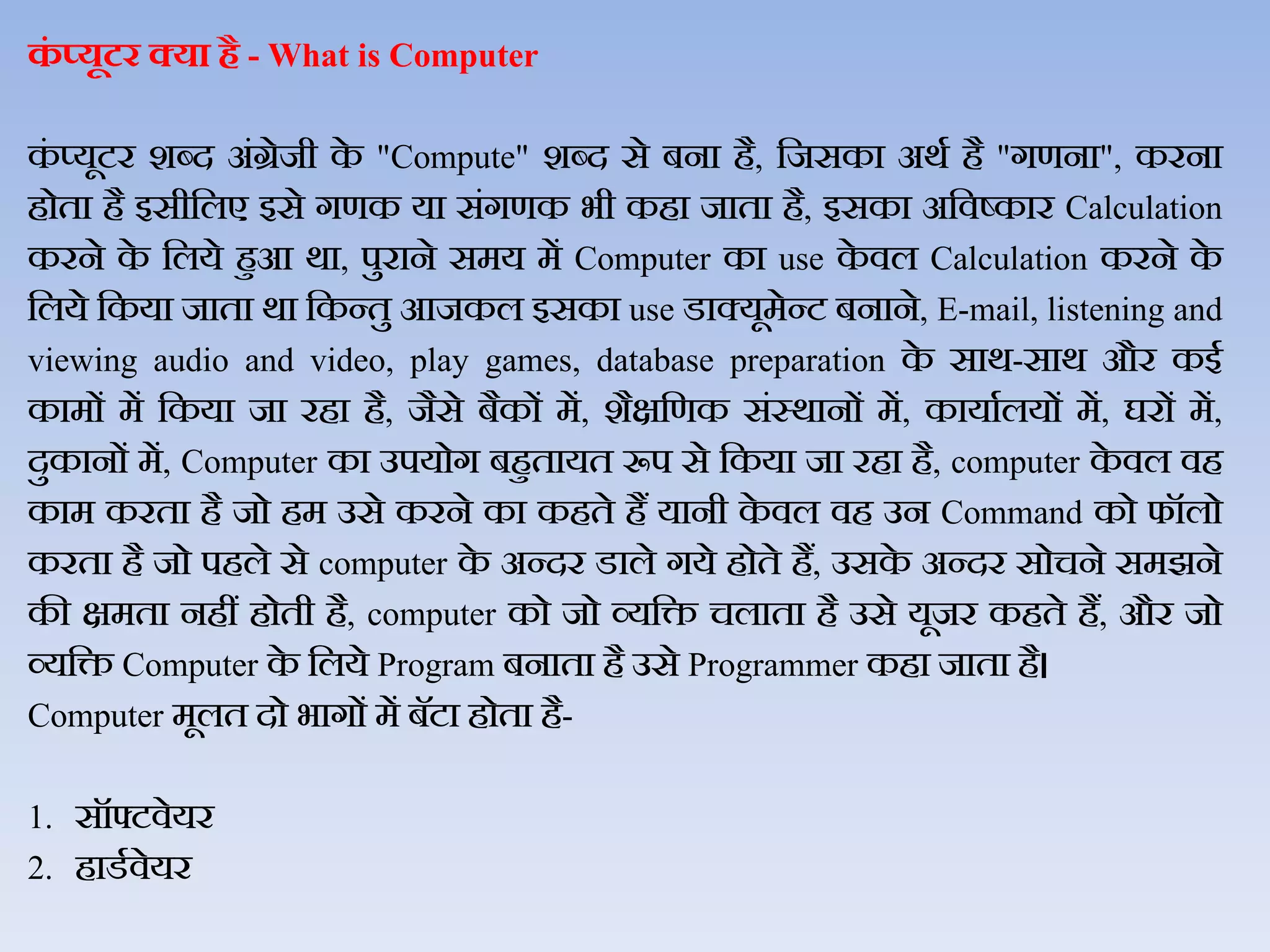 Computer fundamentals in hindi | PPTX