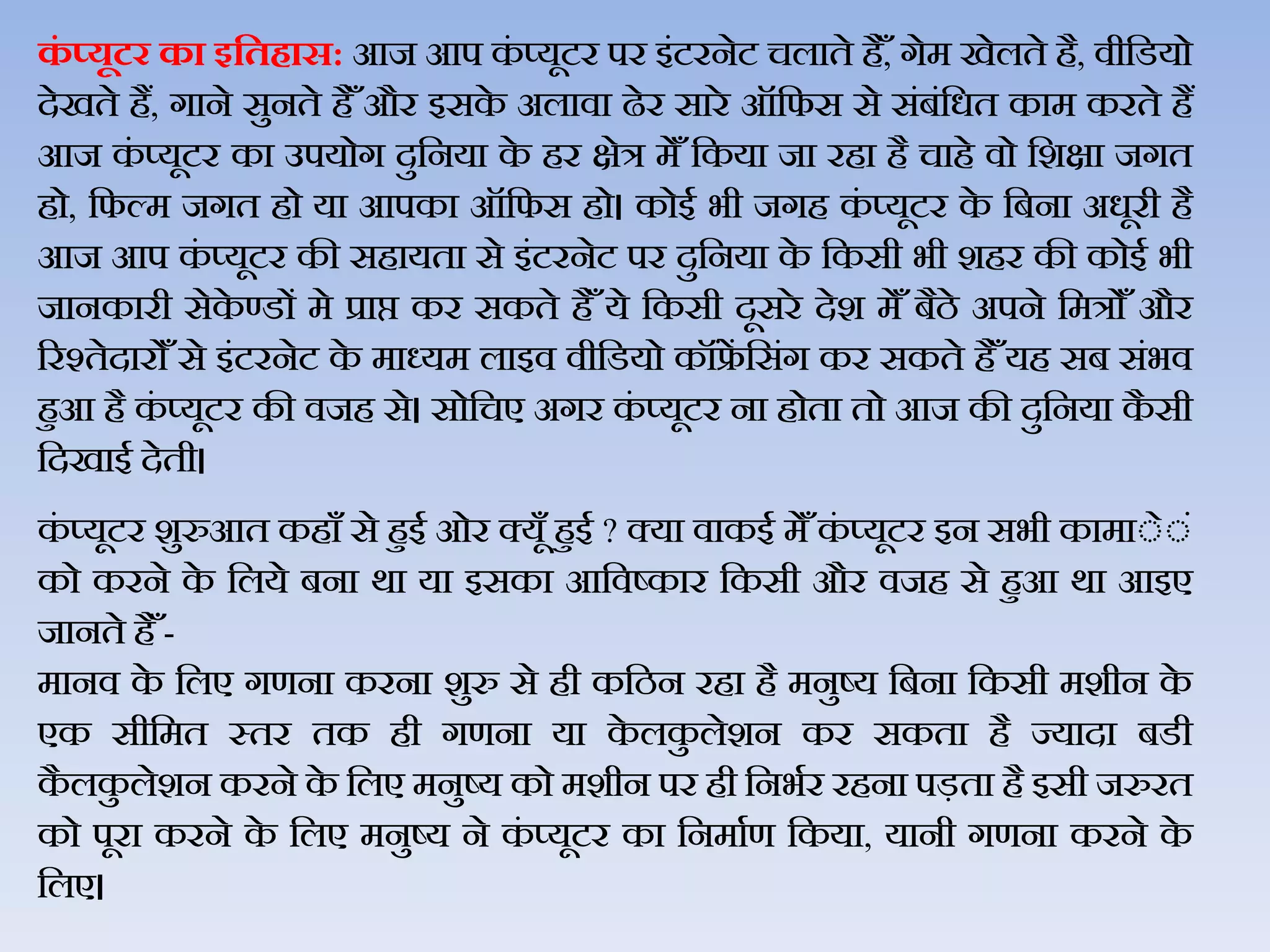 Computer fundamentals in hindi | PPTX