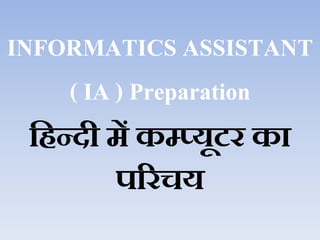 Computer fundamentals in hindi | PPTX