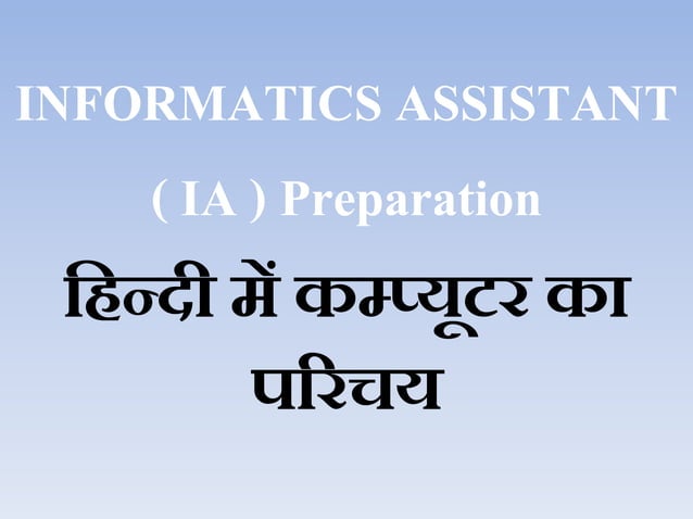 Computer fundamentals in hindi | PPTX