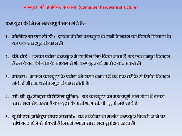 Computer fundamentals in hindi | PPTX
