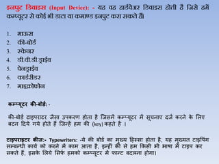 Computer fundamentals in hindi | PPTX