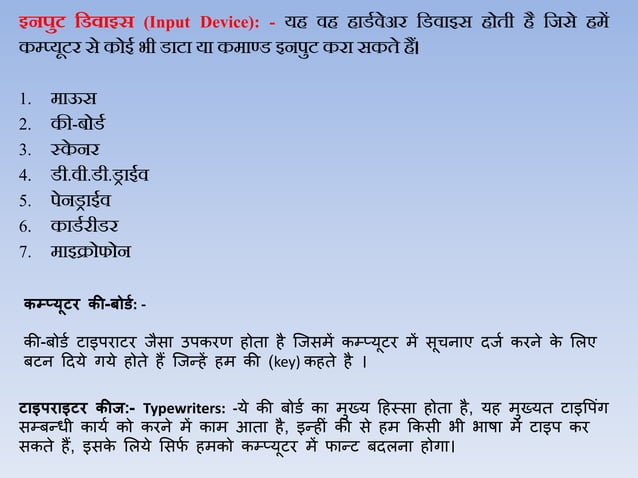 Computer fundamentals in hindi | PPTX