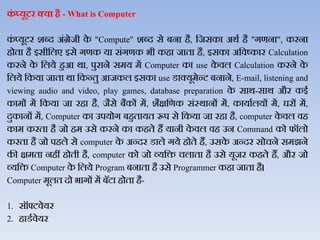Computer fundamentals in hindi | PPTX