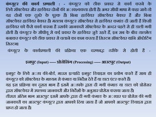 Computer fundamentals in hindi | PPTX