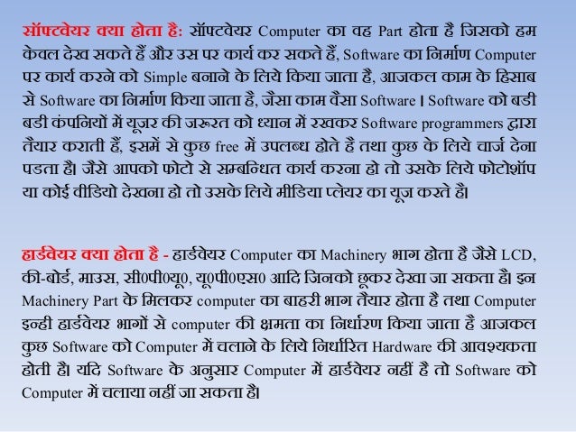 Computer Fundamentals In Hindi