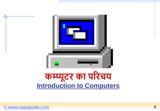 Computer Fundamentals Hindi122333441.pptx