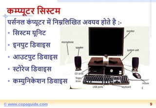 Computer Fundamentals Hindi122333441.pptx