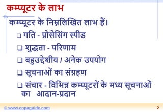 Computer Fundamentals Hindi122333441.pptx