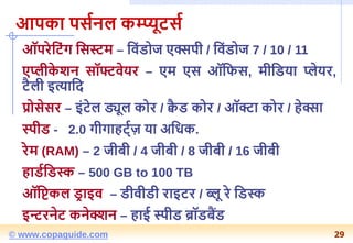 Computer Fundamentals Hindi122333441.pptx