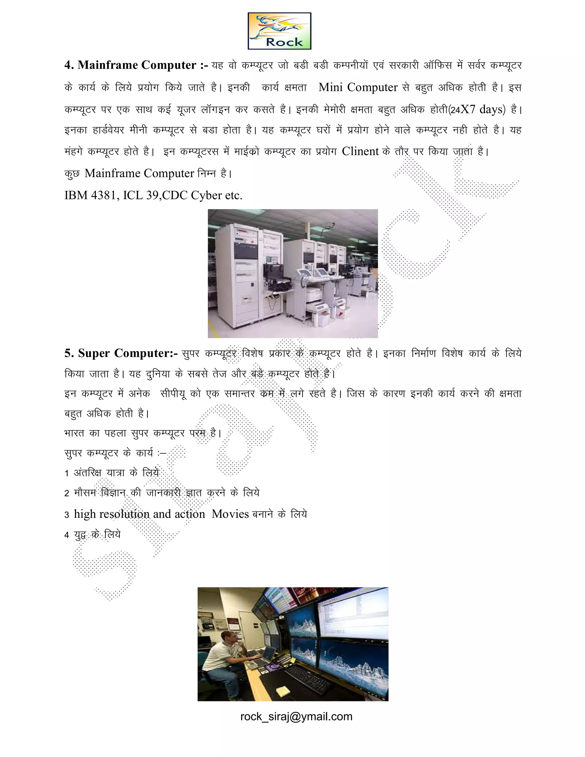 Computer fundamentals hindi notes | PDF