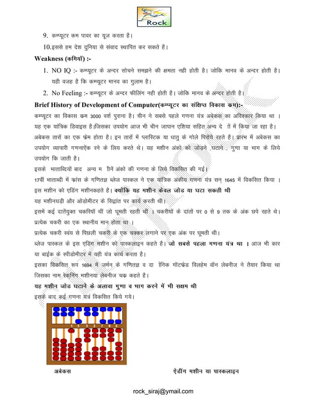 Computer fundamentals hindi notes | PDF