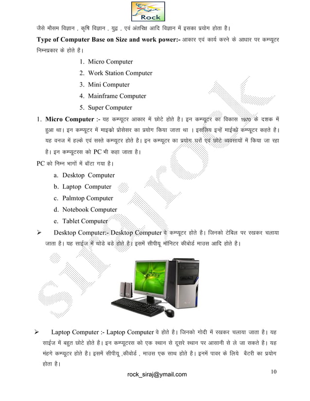 Computer fundamentals hindi notes | PDF