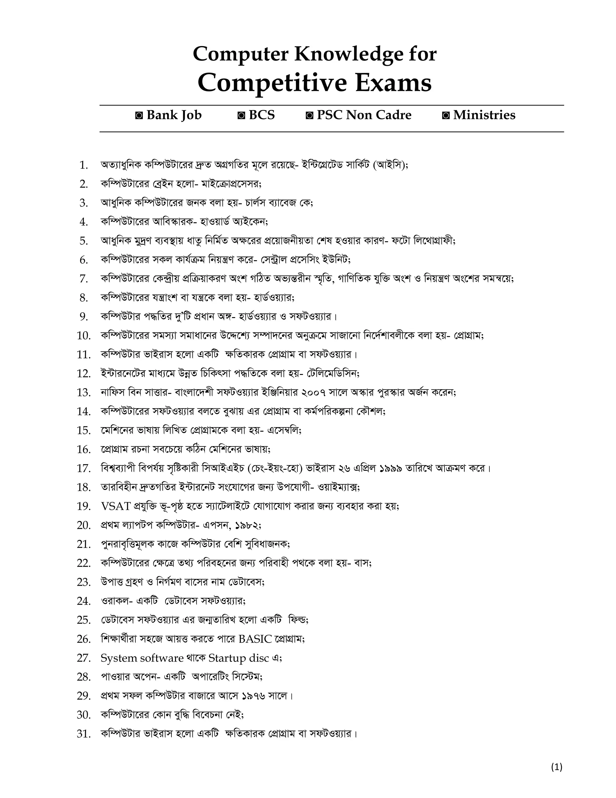 Computer general knowledge | PDF