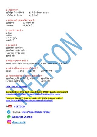 Computer Multimedia and Graphics MCQ in Hindi | PDF