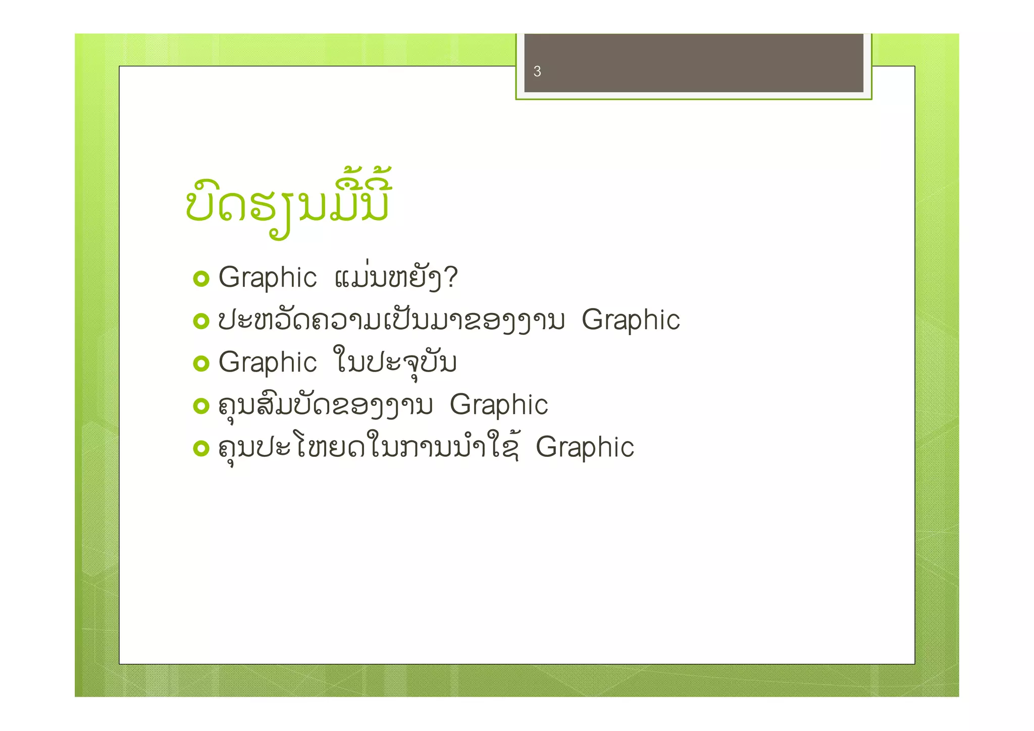 Computer graphic lesson 1 | PDF