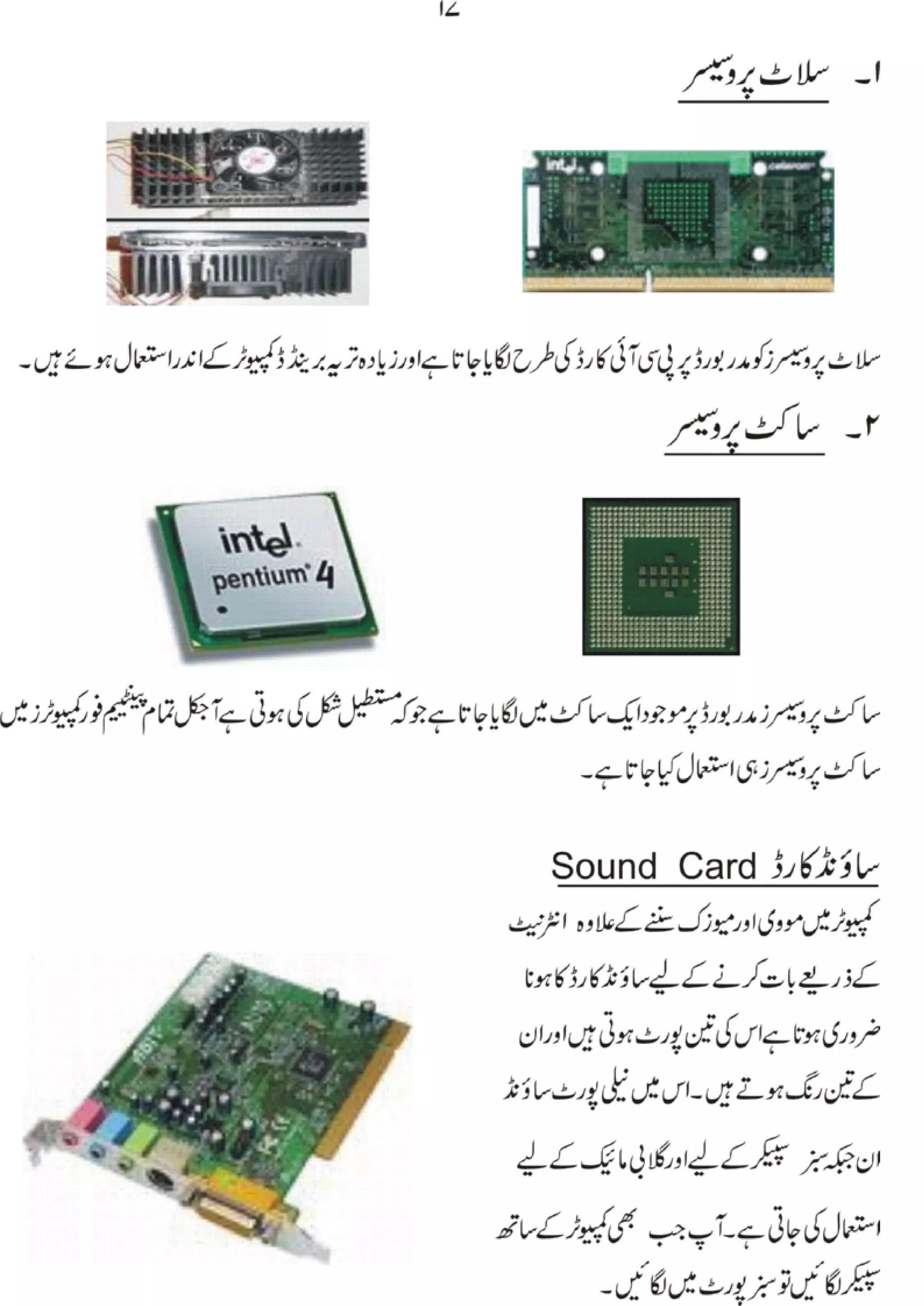 Computer guide book (urdu) | PDF