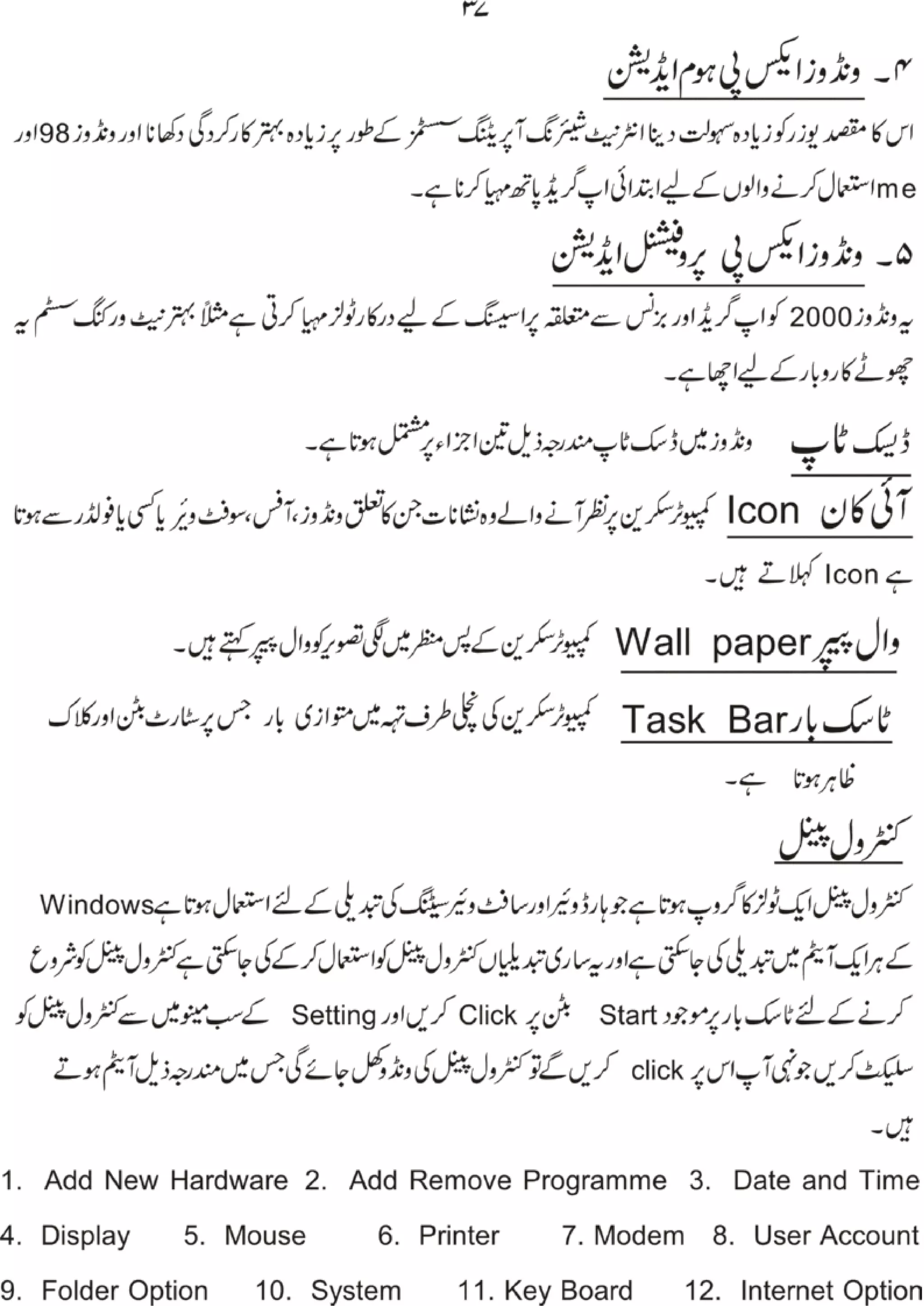 Computer guide book (urdu) | PDF