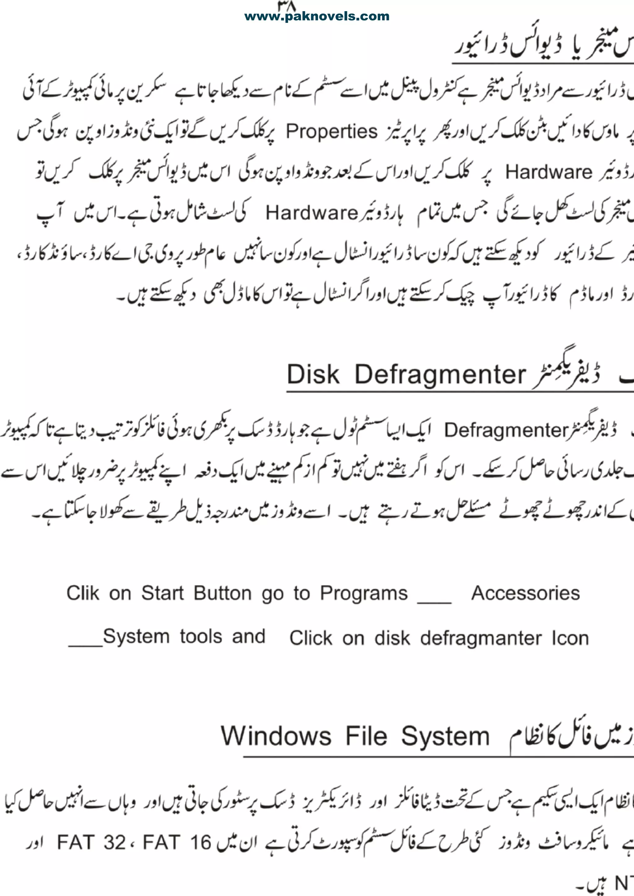 Computer guide book (urdu) | PDF