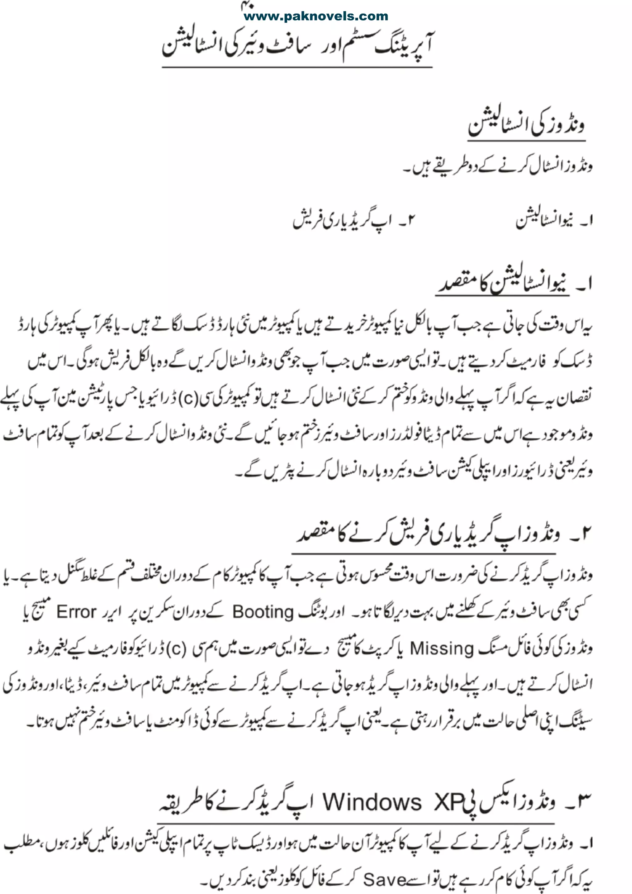 Computer guide book (urdu) | PDF