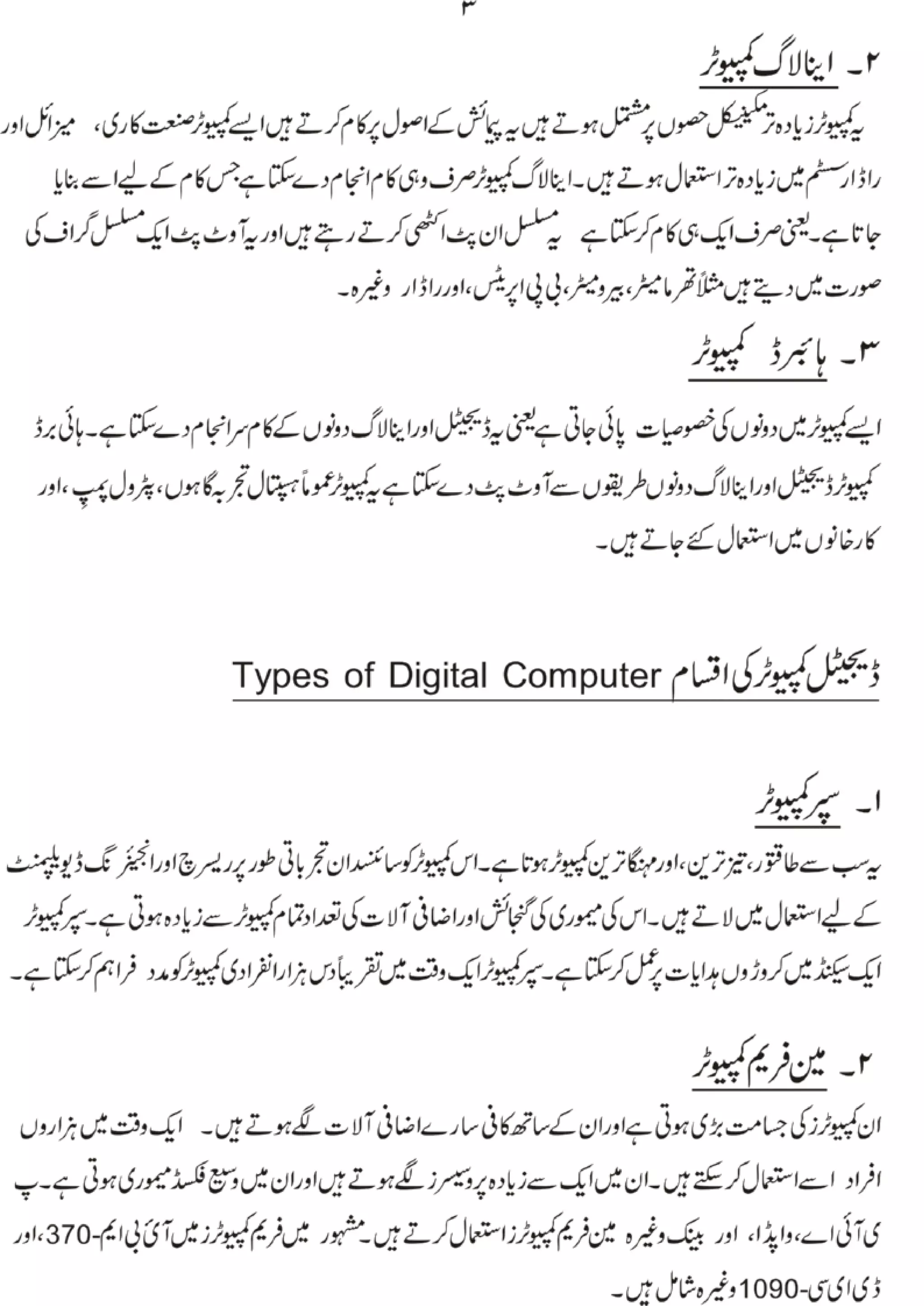 Computer guide book (urdu) | PDF
