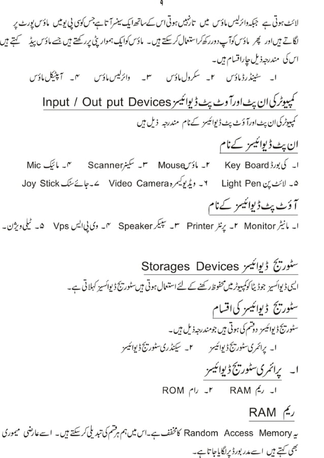 Computer guide book (urdu) | PDF