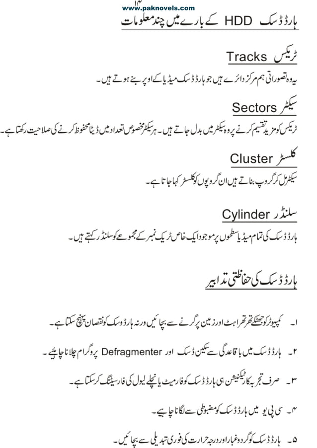 Computer guide book (urdu) | PDF