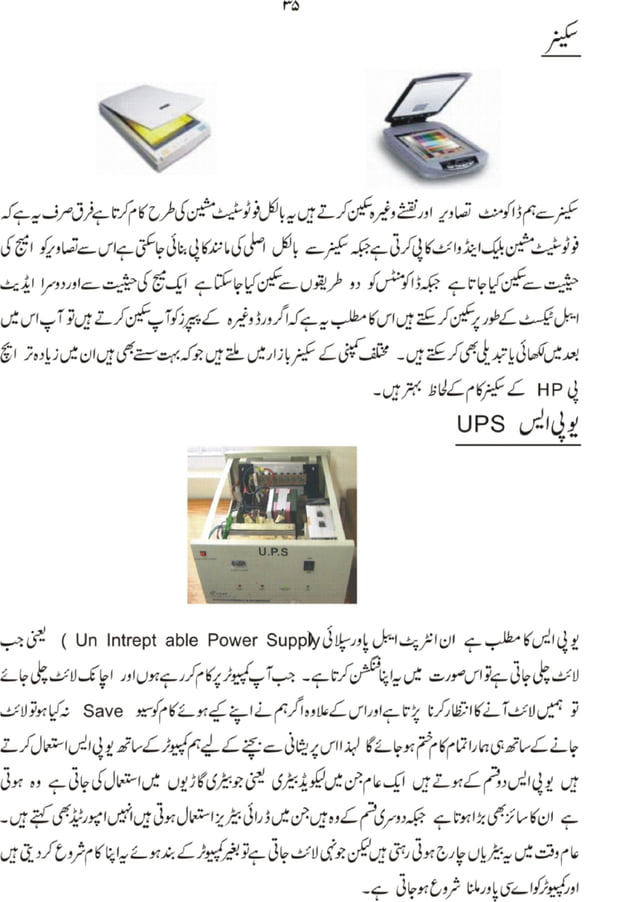 Computer guide book (urdu) | PDF