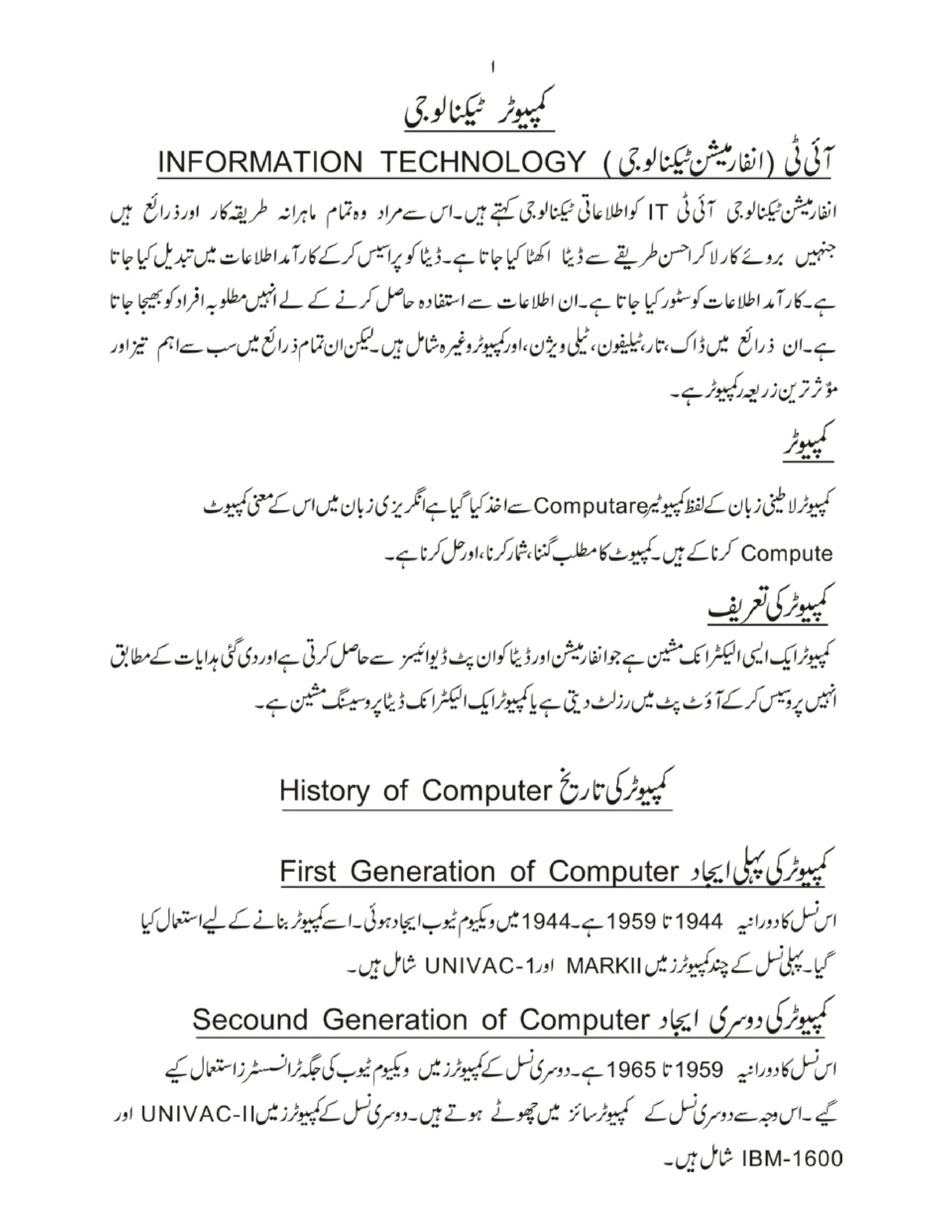 Computer Guide Book (urdu) .pdf | Computing | Technology & Computing