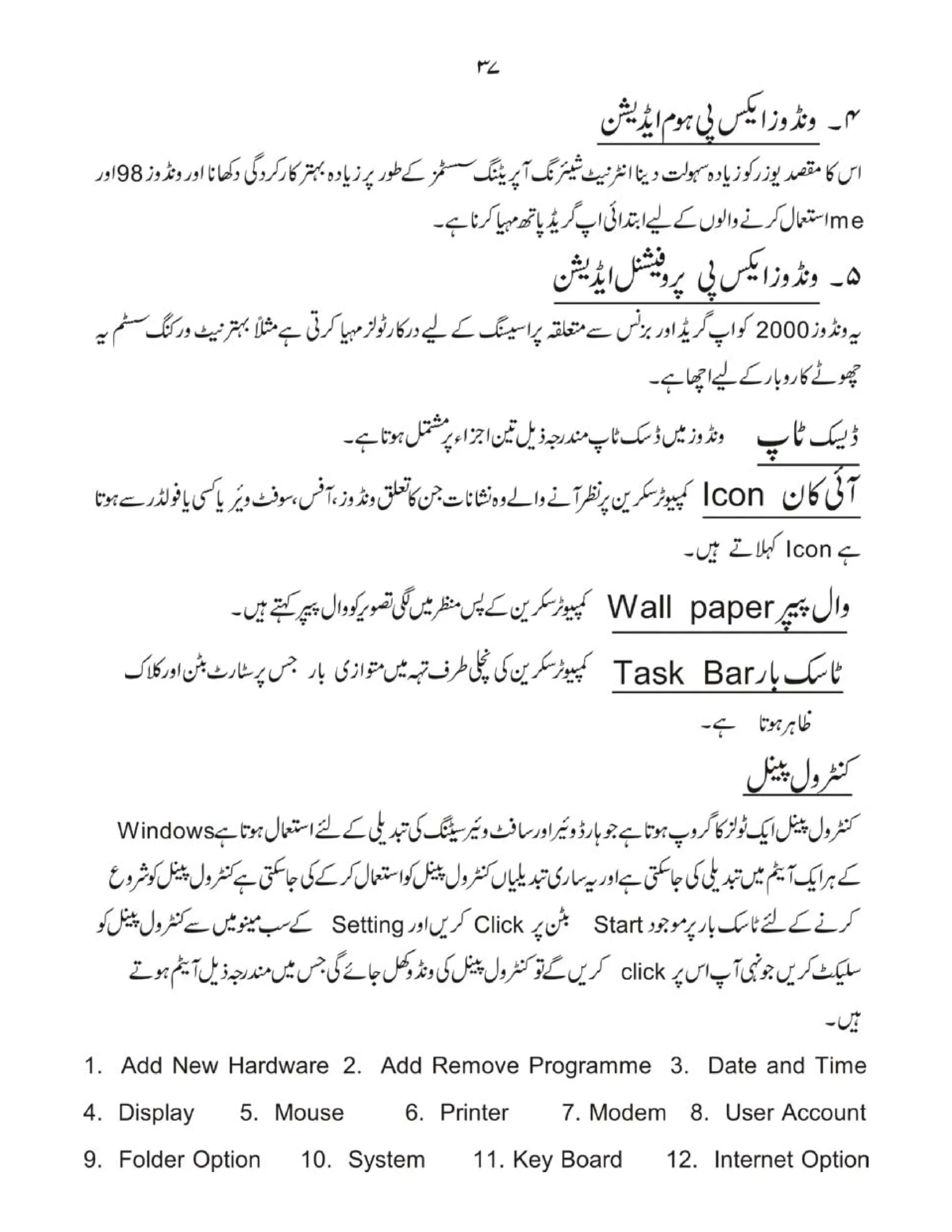 Computer Guide Book (urdu) .pdf | Computing | Technology & Computing