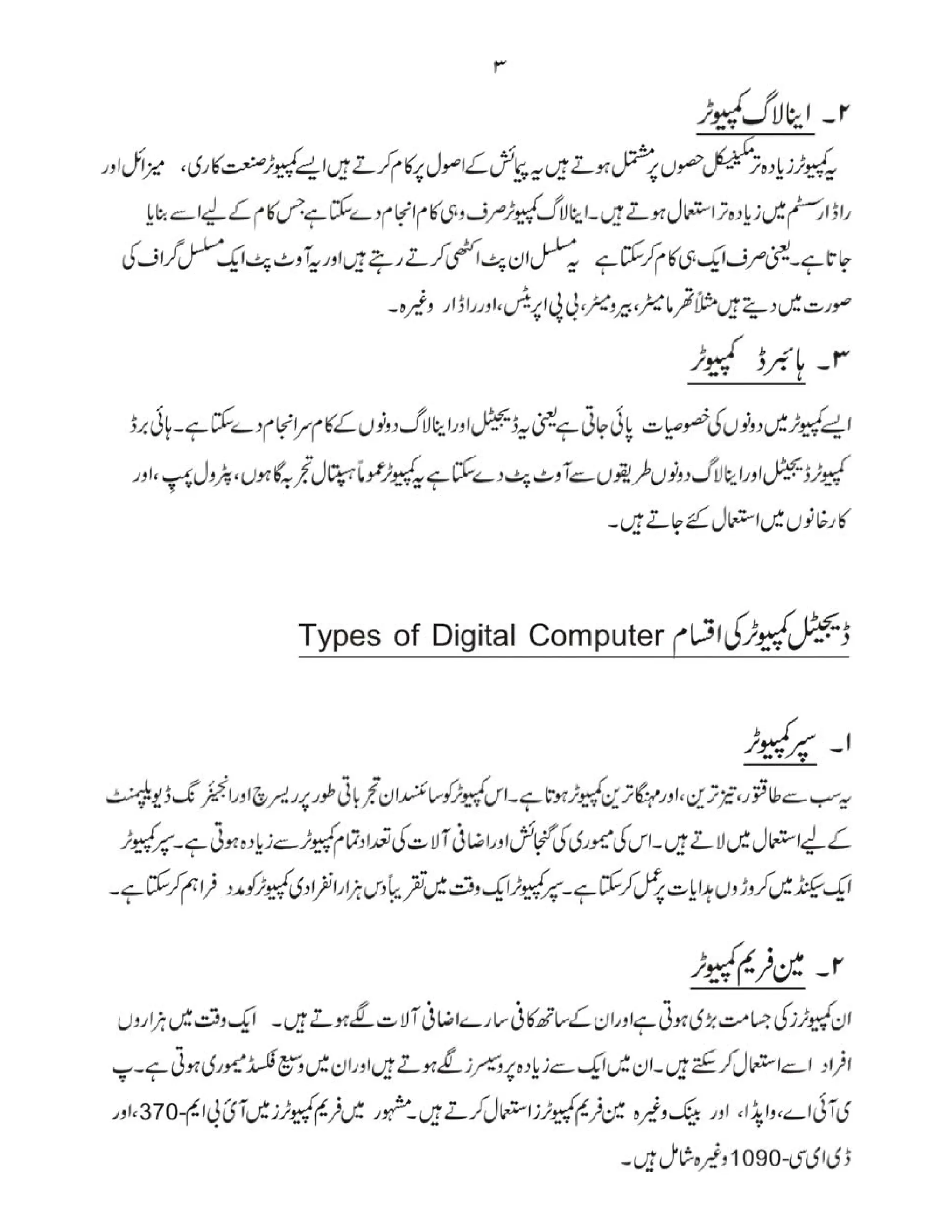 Computer Guide Book (urdu) .pdf | Computing | Technology & Computing