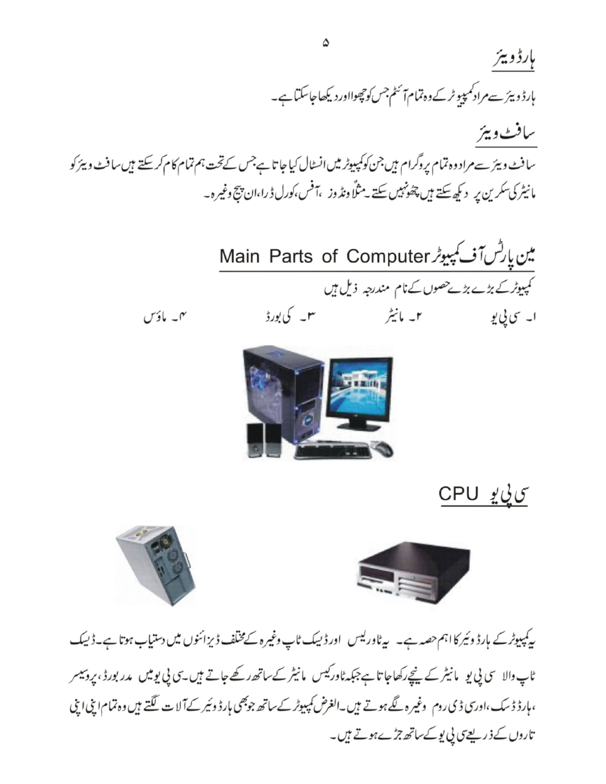 Computer Guide Book (urdu) .pdf | Computing | Technology & Computing