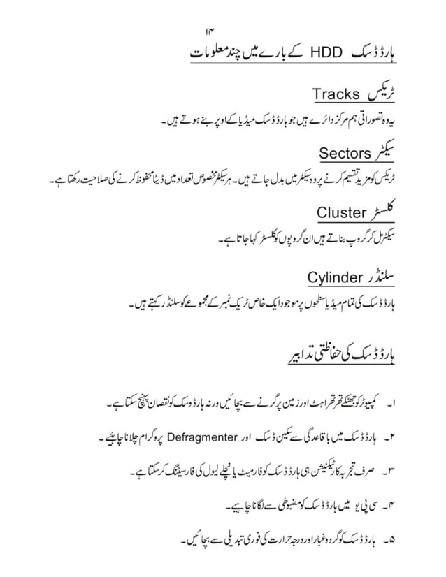 Computer Guide Book (urdu) .pdf | Computing | Technology & Computing