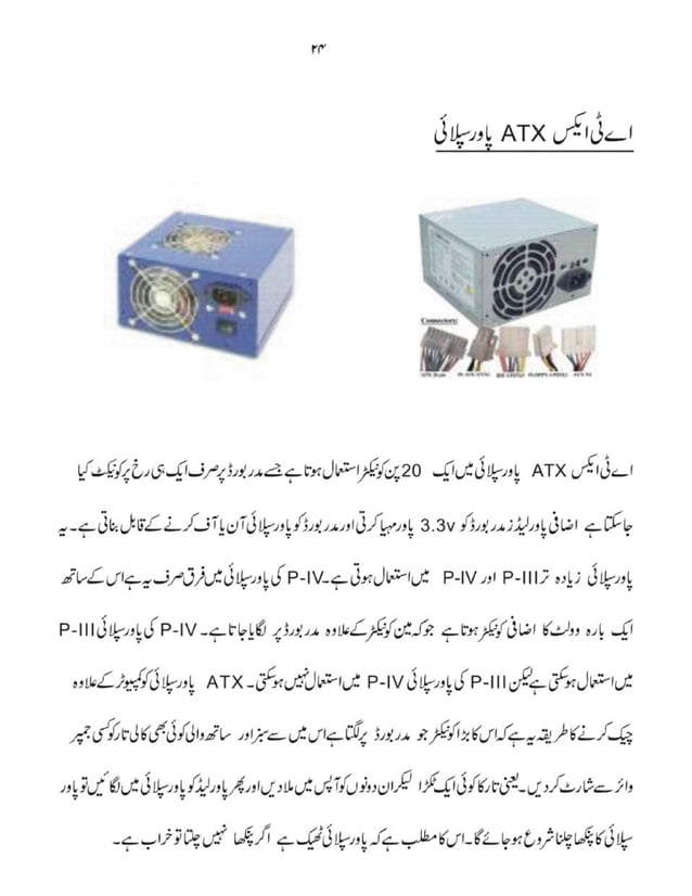 Computer Guide Book (urdu) .pdf | Computing | Technology & Computing