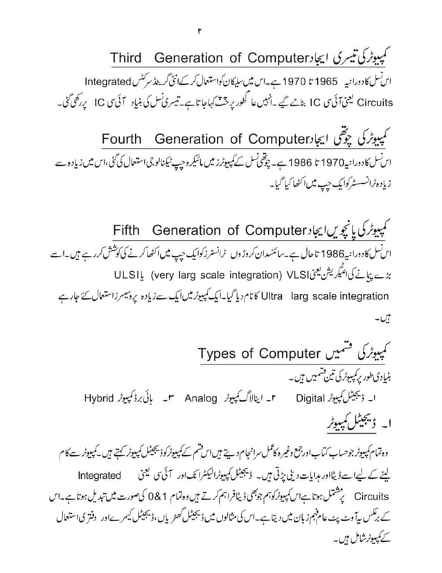 Computer Guide Book (urdu) .pdf | Computing | Technology & Computing