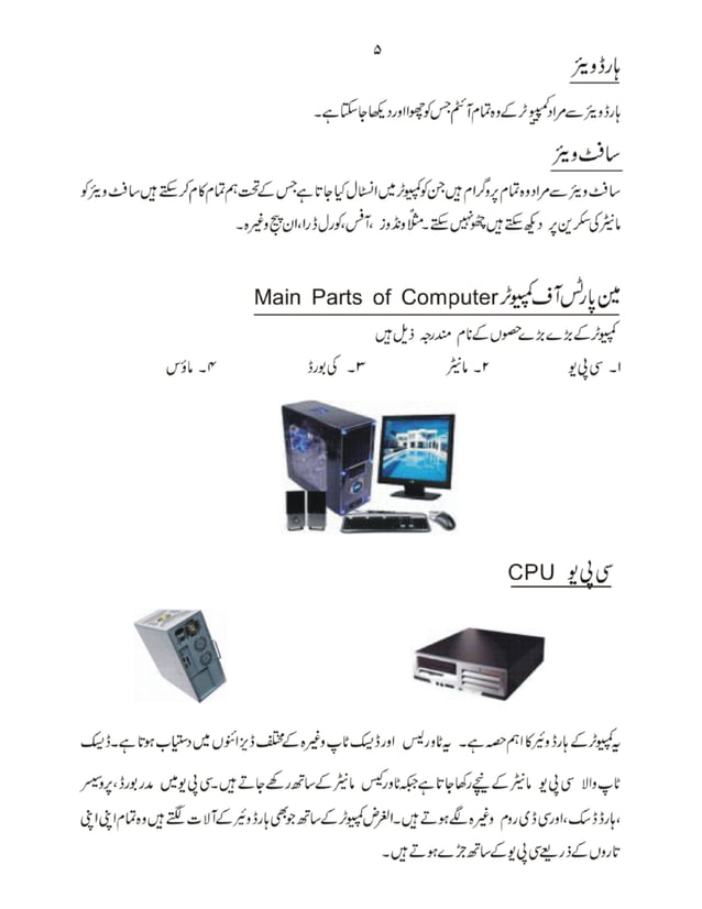 Computer Guide Book (urdu) .pdf