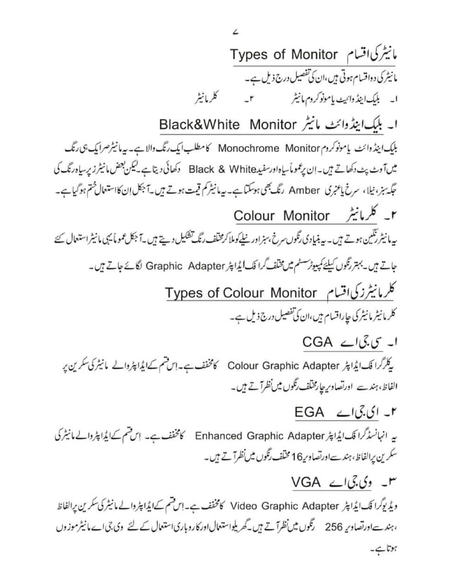 Computer Guide Book (urdu) .pdf | Computing | Technology & Computing