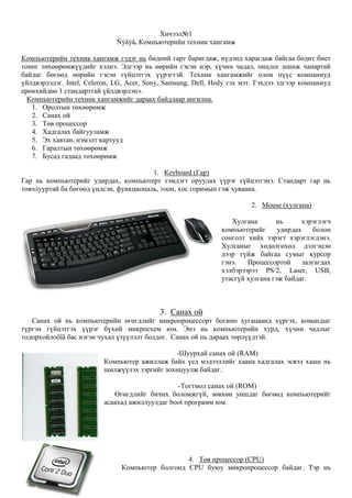 Computer hardware-1 | PDF