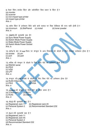 Computer Hardware Questions and Answers in Hindi | PDF