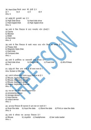 Computer Hardware Questions and Answers in Hindi | PDF