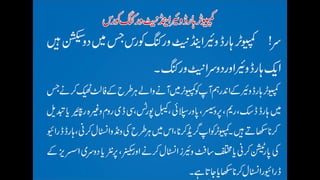 Computer hardware & networking course information | PPT