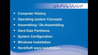 Computer hardware & networking course information | PPT