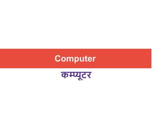 computer hardware ppt.pptx